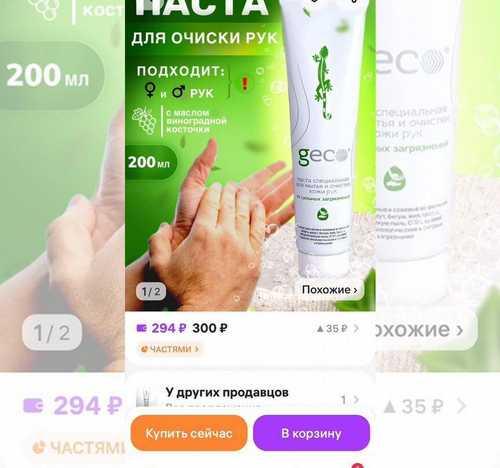 Паста для очистки рук geco