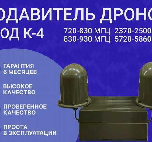 Подавитель дронов К-9