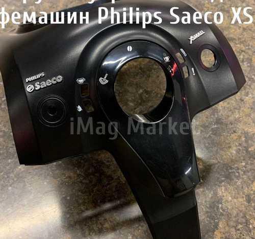 Верхняя крышка для кофемашин Philips Saeco XSmall