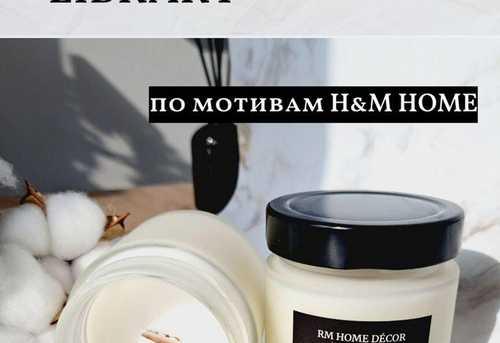 Свеча мотивам H&M home,белое с деревянным фитилем