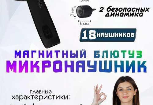 Микронаушник магнитный Bluetooth, новый