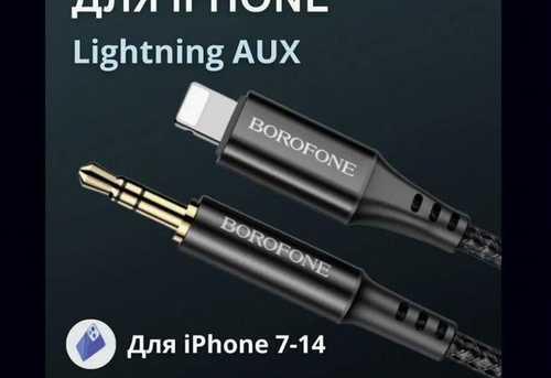Кабель AUX-Lighting Borofone BL7 переходник новый