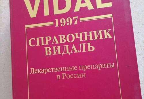 Справочник Видаль. Лекрственные препараты в России