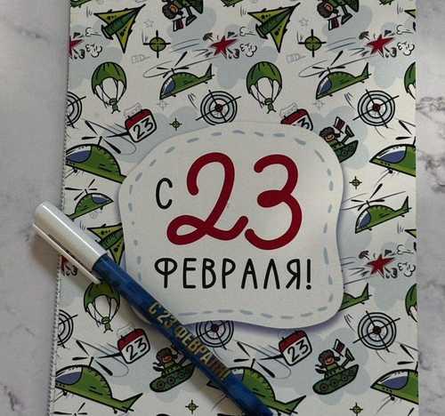 23 февраля блокнот и ручка