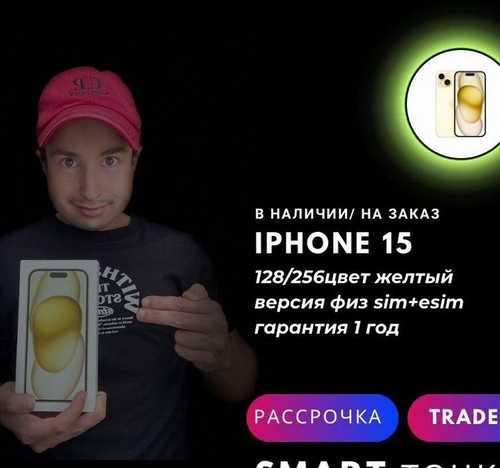 iPhone 15, 128 ГБ