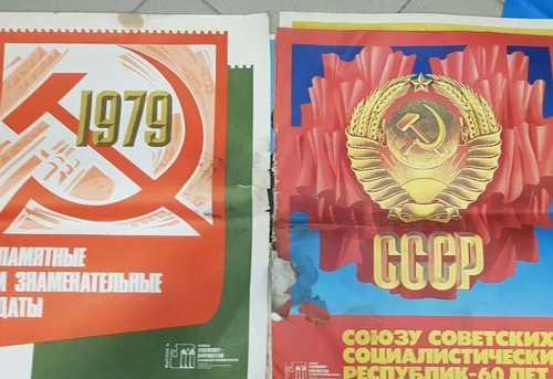 Плакаты СССР агитация Брежнев застой