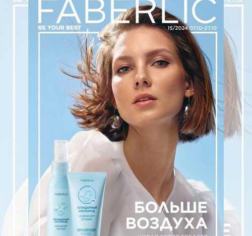 Косметика и товары для дома Faberlic под заказ