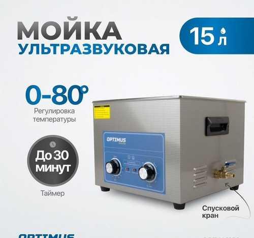 Мойка с подогревом Optimus 15л OPT-UC150