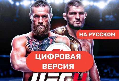 UFC 4 на PS5. Нижний Новгород
