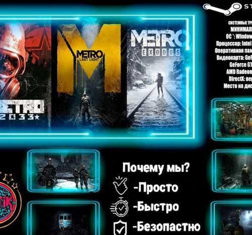 Metro Exodus  Все части (Steam) пк