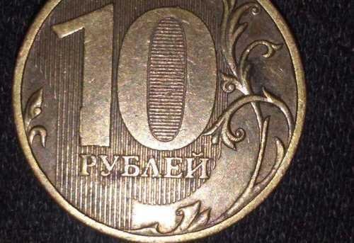 Брак монета 10 р 2009 год ммд
