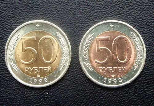 50 рублей 1992 год лмд. гкчп. Разный цвет вставок