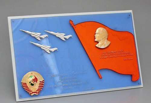 Плакетка с Гербом СССР и профилем Ленина ввс 1970