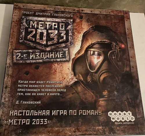 Метро 2033 настольная игра