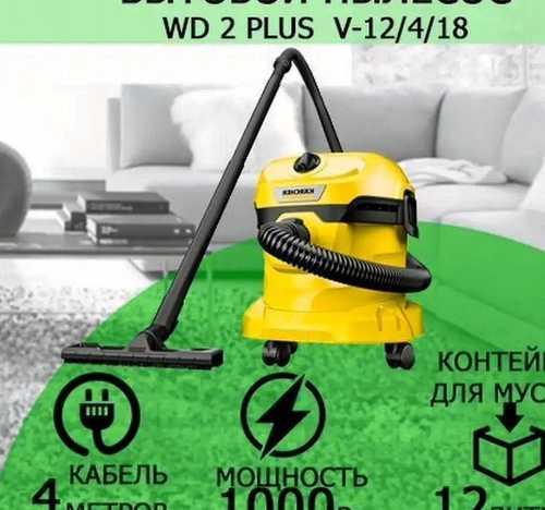 Пылесос karcher wd2 Plus