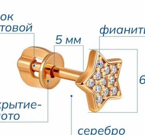 Одна серьга Пусет серебро позолоченное. 925