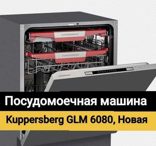 Посудомоечная машина встраиваемая Kuppersberg 6080