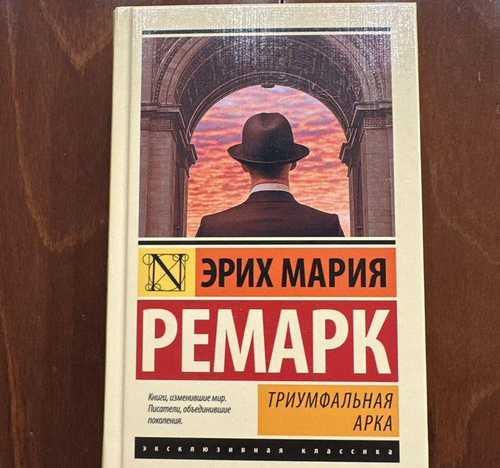 Книги эрих мария Ремарк