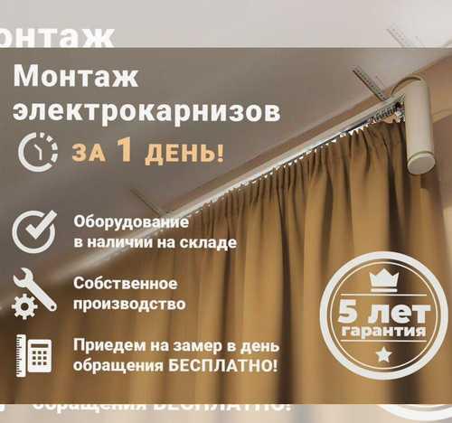 Электрокарниз для штор