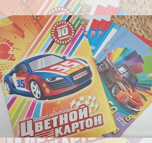 Цветной картон и цветная бумага