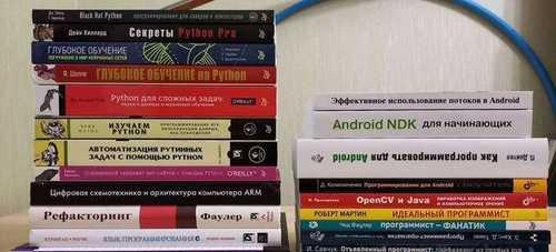 Книги (программирование, Java, Python, Android)