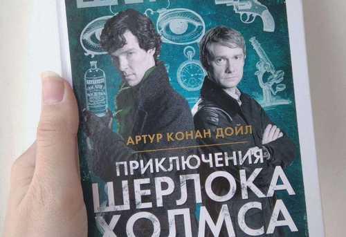 Книги шерлок холмс обложки сериала