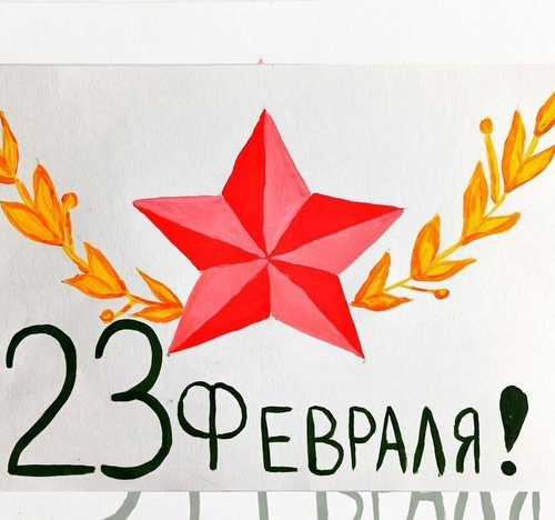 Рисунок в школу на 23 февраля