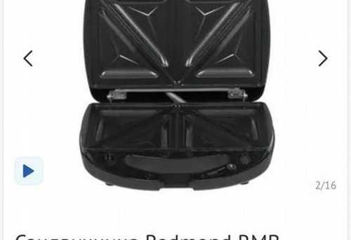 Сэндвичница Redmond RMB-634/3 черный