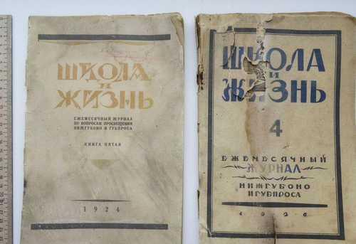 Старинные журналы "Школа и жизнь" 1924,26 г Редкие
