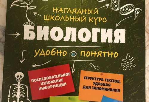 Учебное пособие по биологии. ОГЭ и ЕГЭ