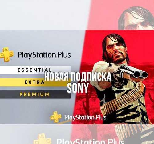 Подписка PS Plus Deluxe, Extra,Essential, EA Play