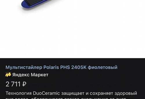 Мультистайлер polaris, плойка, выпрямитель