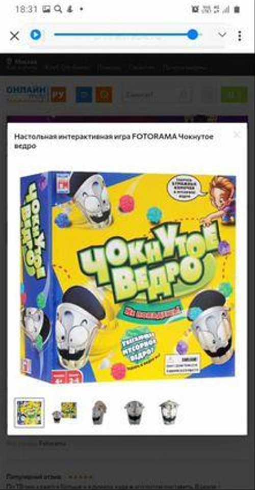 Интерактивная игра "Чокнутое ведро"