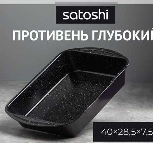 Противень для духовки satoshi Валькур для духовки