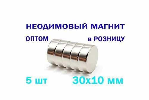 Неодимовые магниты 30х10