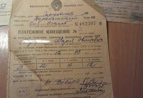 Плат. извещ. "налог на холостяков" 1949.1950.1952г