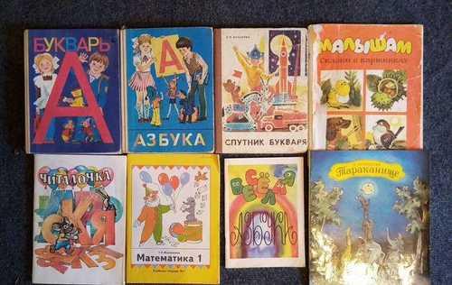 Детские книги СССР и 90 - х лотом