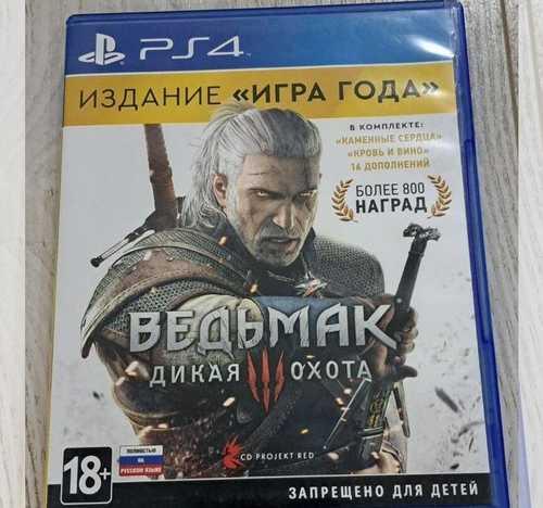 Ведьмак 3 дикая охота ps4 диск