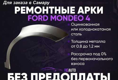 Ремонтные арки на Ford Mondeo 4