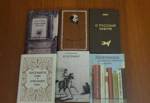 Книги миниатюрные