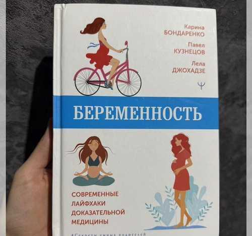 Книга "Беременность"