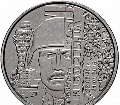 Памятная монета 10 гривен Защитникам Донецкого аэр