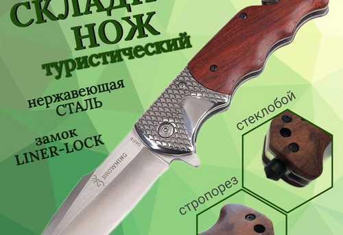 Нож складной туристический browning