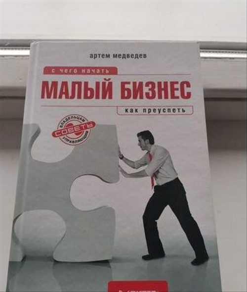 Книга для начинающего бизнесмена