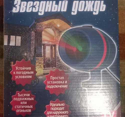 Проектор уличный