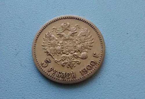 Продам золотую 5 р монету 1900 года