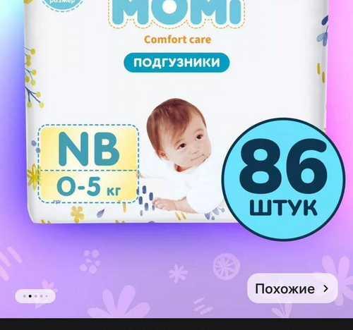 Памперсы детские 1