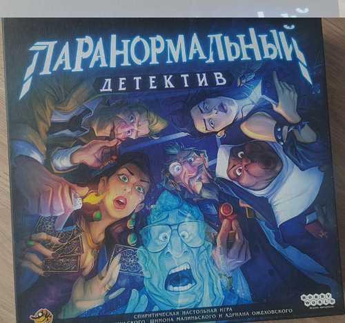 Настольная игра "Паранормальный детектив"