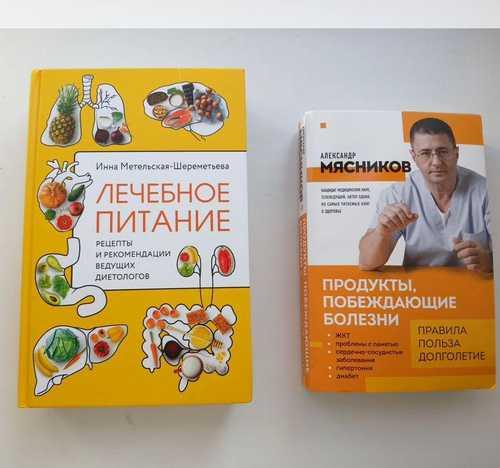 Мясников продукты побеждающие болезни