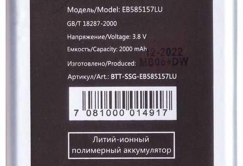Аккумулятор для Samsung EB585157LU (i8530/G355H/i8